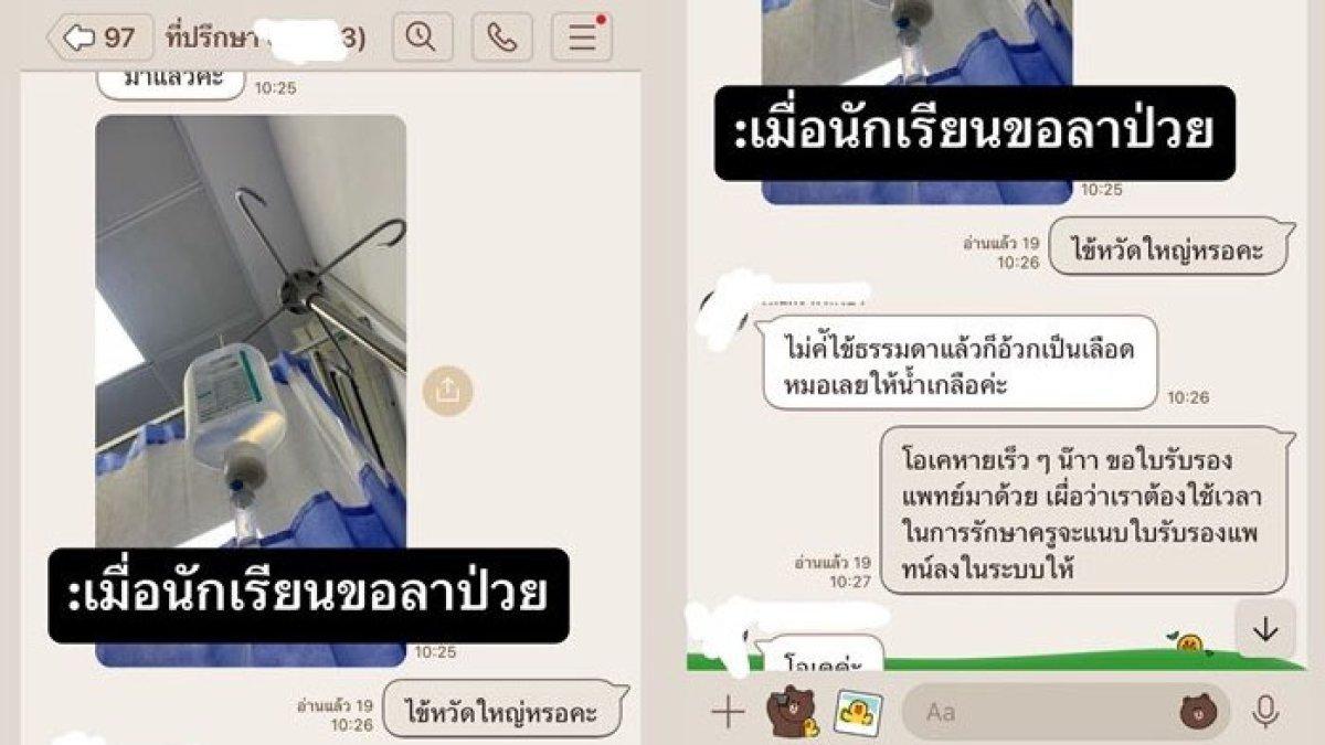 KETAHUAN Bohong, Murid Kirim Bukti Foto Sakit Diinfus Ternyata Gambar ...