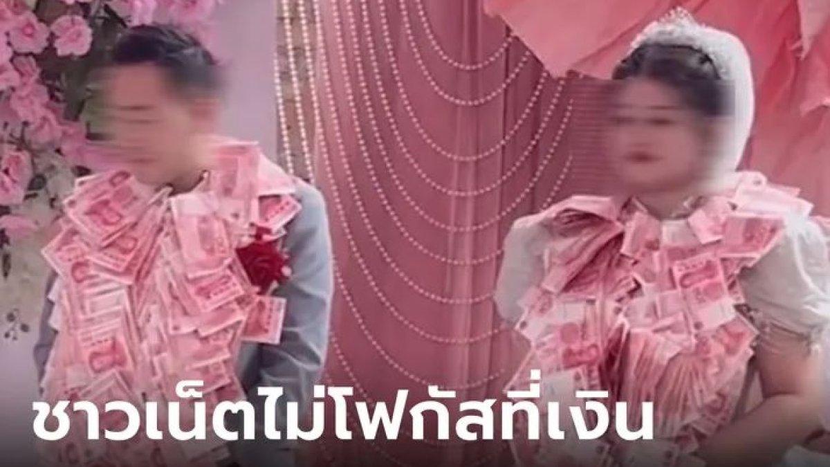 Viral Pengantin Tiongkok Dikalungi 8 Kakaknya Uang Rp180 Juta Nasib