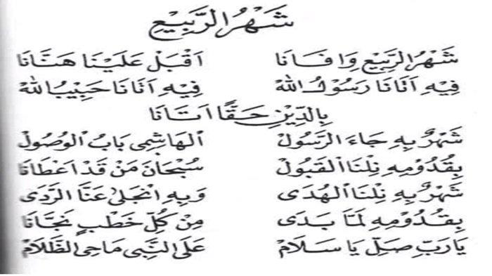 Lirik Sholawat Syahrur Robii Lengkap Arab, Latin & Arti Berisi Bulan ...