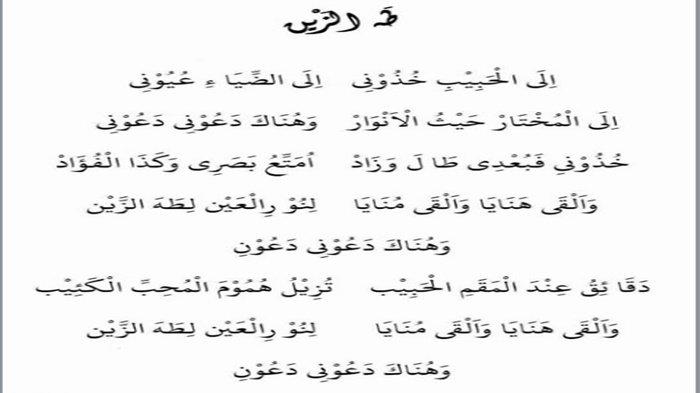 Lirik Sholawat Thoha Zain Lengkap Arab, Latin dan Arti, Syair Merdu ...