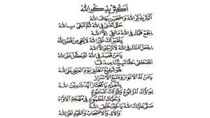 Lirik Sholawat Assholatu Alan Nabi Wassalamu Ala Rasul, Lengkap Bacaan ...