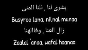 Lirik Busyrolana Lengkap: Arab, Latin dan Artinya - Surya.co.id