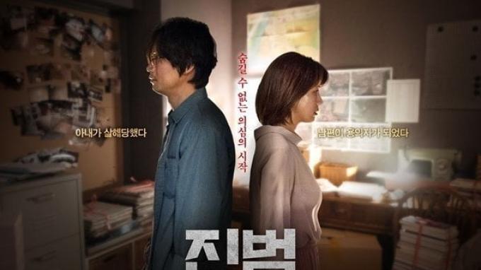 Film - The Culprit (2019) - TribunnewsWiki.com